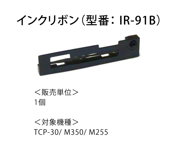 各種インクリボン – 株式会社田中衡機工業所